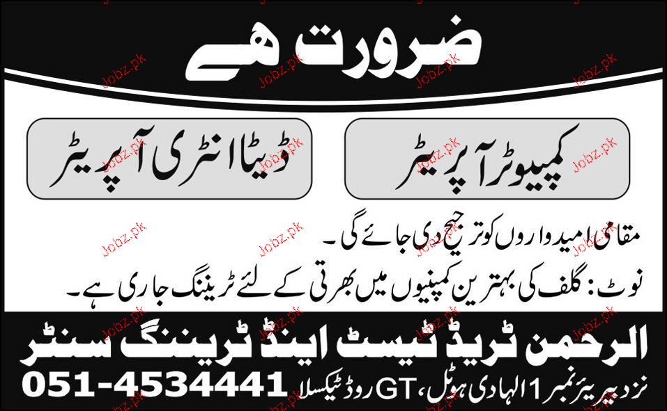 Data Entry Operators and Computer Operators Job Opportunity 2025 Job ...