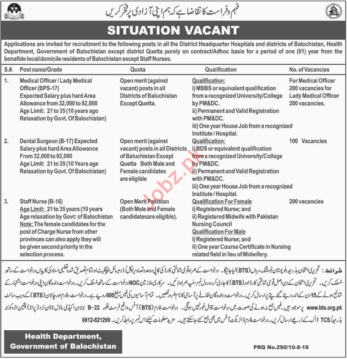 Jobs at District Headquarter DHQ Hospital 2025 Job Advertisement Pakistan