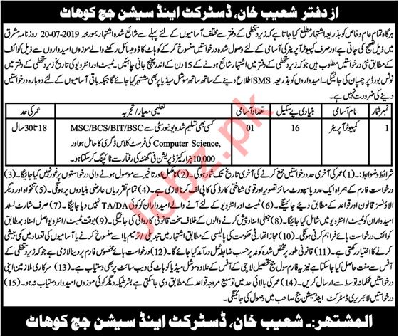 Computer Operator Job 2019 in Kohat KPK 2025 Job Advertisement Pakistan