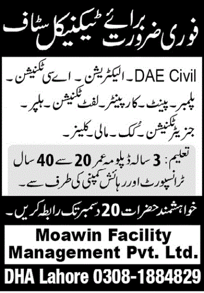 Technical Staff Jobs 2020 in Lahore 2025 Job Advertisement Pakistan
