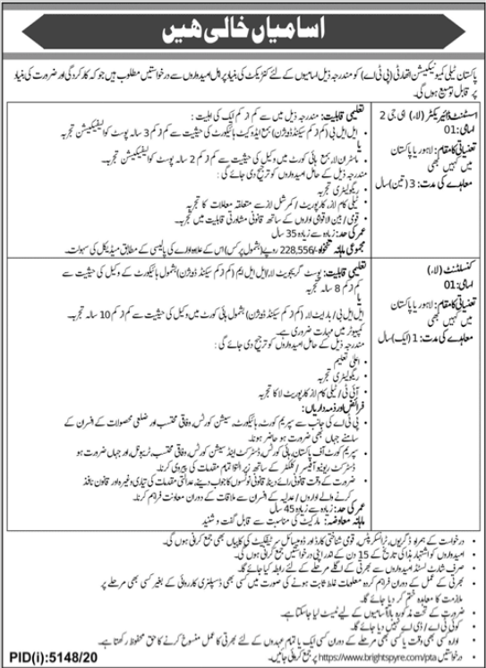 Pakistan Telecommunication Authority PTA Jobs in Islamabad 2025 Job Advertisement Pakistan