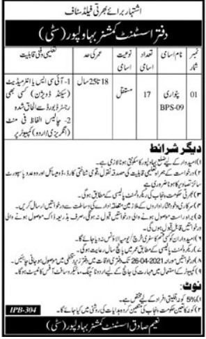 Revenue Department Jobs 2021 For Patwari 2025 Job Advertisement Pakistan