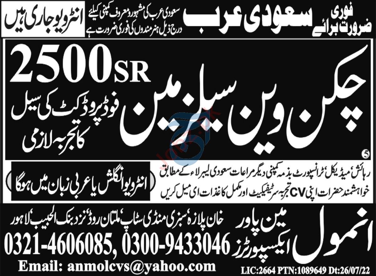 Salesman Job At Saudi Arabia 2025 Job Advertisement Pakistan