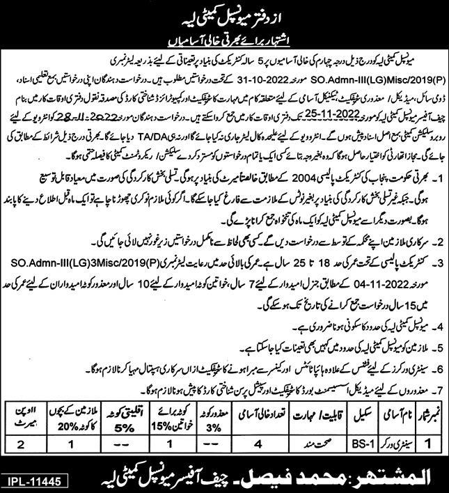 Municipal Committee Layyah Job 2022 2025 Job Advertisement Pakistan