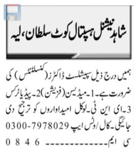 Shahid National Hospital Layyah Job Announcement 2022 2025 Job Advertisement Pakistan