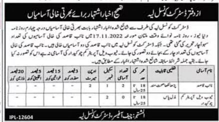 Addendum for jobs at District Council Layyah 2024 Job Advertisement Pakistan