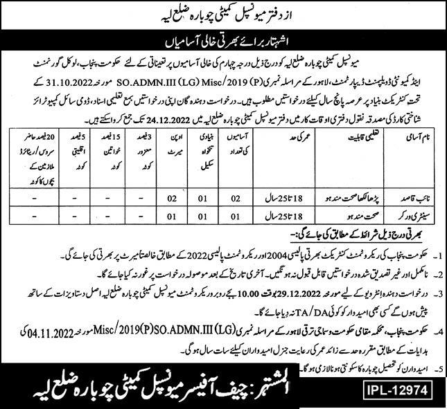 Municipal Committee Choubara District Layyah Jobs 2022 2025 Job Advertisement Pakistan