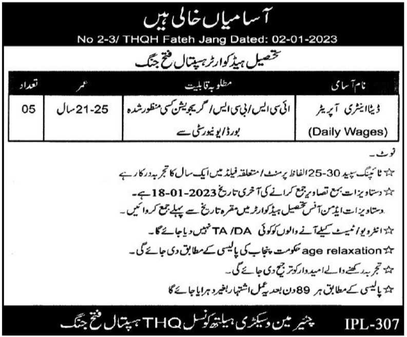 Data Entry jobs at Tehsil Headquarter Hospital THQ 2025 Job Advertisement Pakistan
