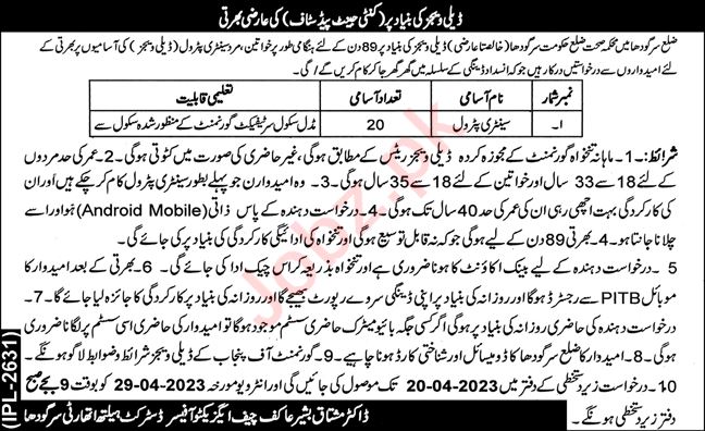 Sanitary Patrol jobs at District Health Authority Sargodha 2025 Job Advertisement Pakistan