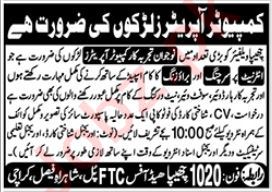 Computer Operator Jobs 2023 in Karachi 2025 Job Advertisement Pakistan