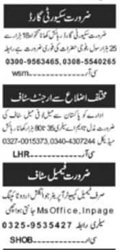 Security Guard & Computer Operator Jobs 2024 2025 Job Advertisement ...