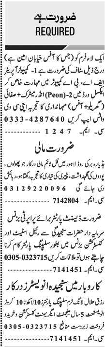 Jang Sunday Classified Ads 4 Feb 2024 for Multiple Staff 2025 Job Advertisement Pakistan
