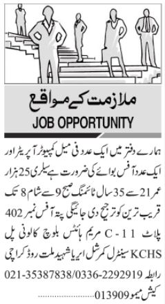 Computer Operator & Office Boy Jobs 2024 in Karachi 2025 Job ...