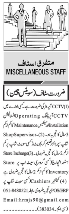 CCTV Operator & Shop Supervisor Jobs 2024 2025 Job Advertisement Pakistan