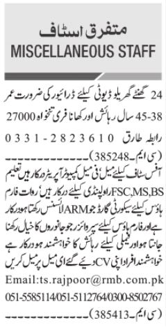 Computer Operator and Driver jobs in Rawalpindi 2025 Job Advertisement ...