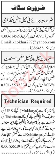 Jang Sunday Islamabad Classified Ads 14 July 2024 2025 Job Advertisement Pakistan