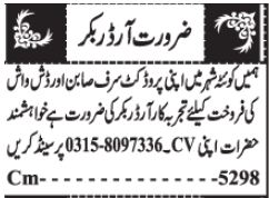 Jang Sunday Classified Ads 11 Aug 2024 for General Staff 2025 Job Advertisement Pakistan