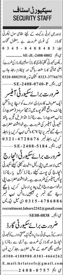 Jang Sunday Classified Ads 25 Aug 2024 for Security Guards 2025 Job Advertisement Pakistan
