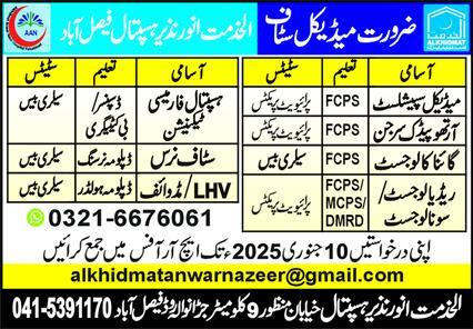 Jobs Available at Al Khidmat Anwar Nazir Hospital 2025 Job Advertisement Pakistan