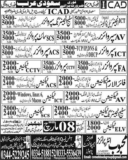 Telecom Engineer & CCTV Supervisor Jobs 2025 2025 Job Advertisement Pakistan