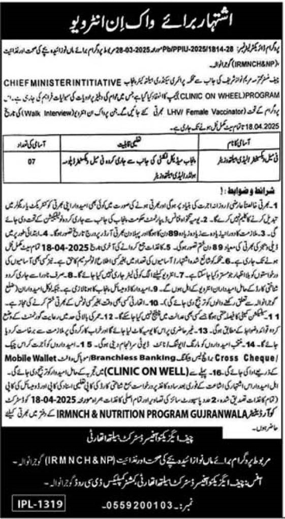 District Health Authority Gujranwala Jobs 2025 2025 Job Advertisement Pakistan