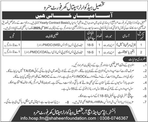 Tehsil Headquarter Hospital THQ Fort Manro Job Notice 2025 2025 Job Advertisement Pakistan