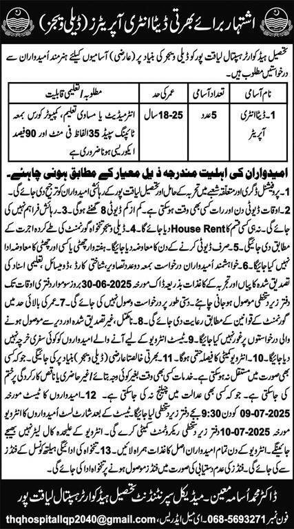 Tehsil Headquarter Hospital THQ Liaquatpur Jobs 2025 2025 Job Advertisement Pakistan