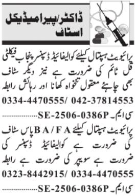 Dispenser & Sweeper Jobs 2025 in Lahore 2025 Job Advertisement Pakistan