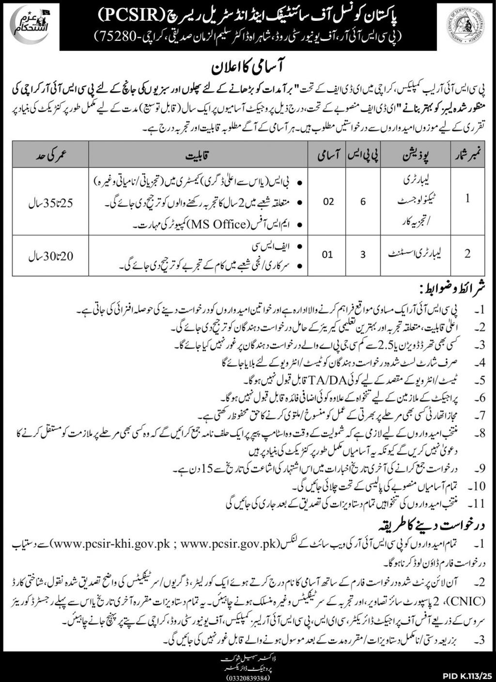 Pakistan Council of Scientific & Industrial PCSIR Jobs 2025 2025 Job Advertisement Pakistan